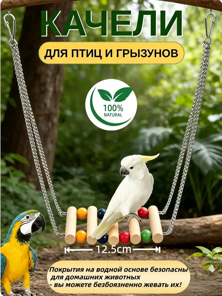 Красочный подвесной мост Попугай Игрушка