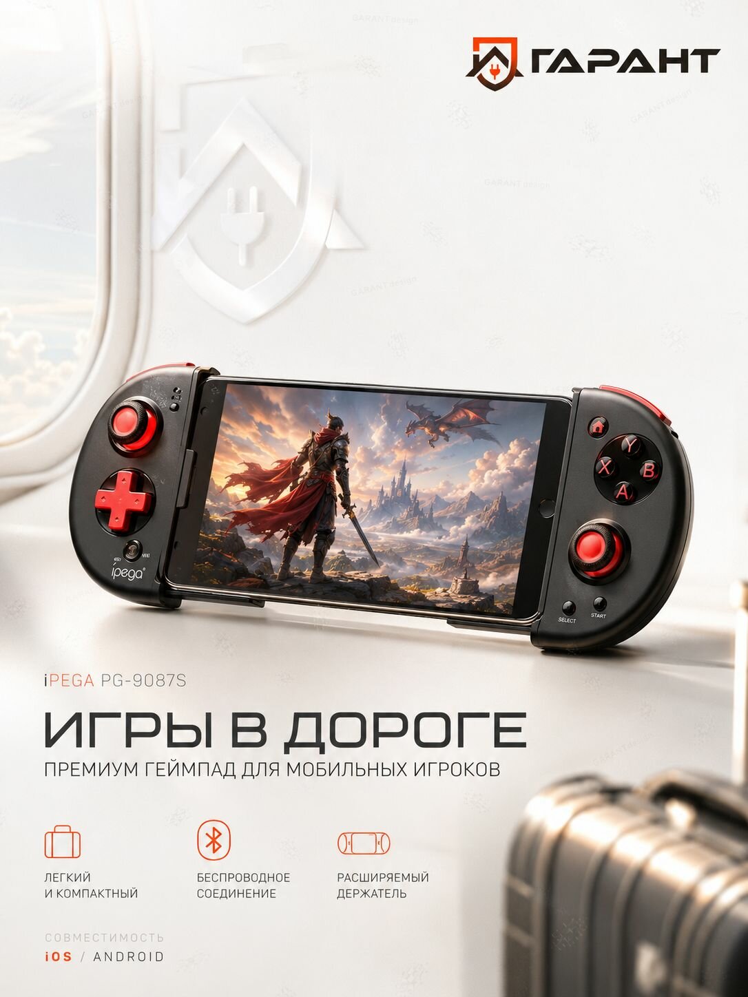Геймпад (джойстик) беспроводной iPEGA PG-9087S (Android/iOS/TV Box/VR), диагональ до 6.2 дюймов