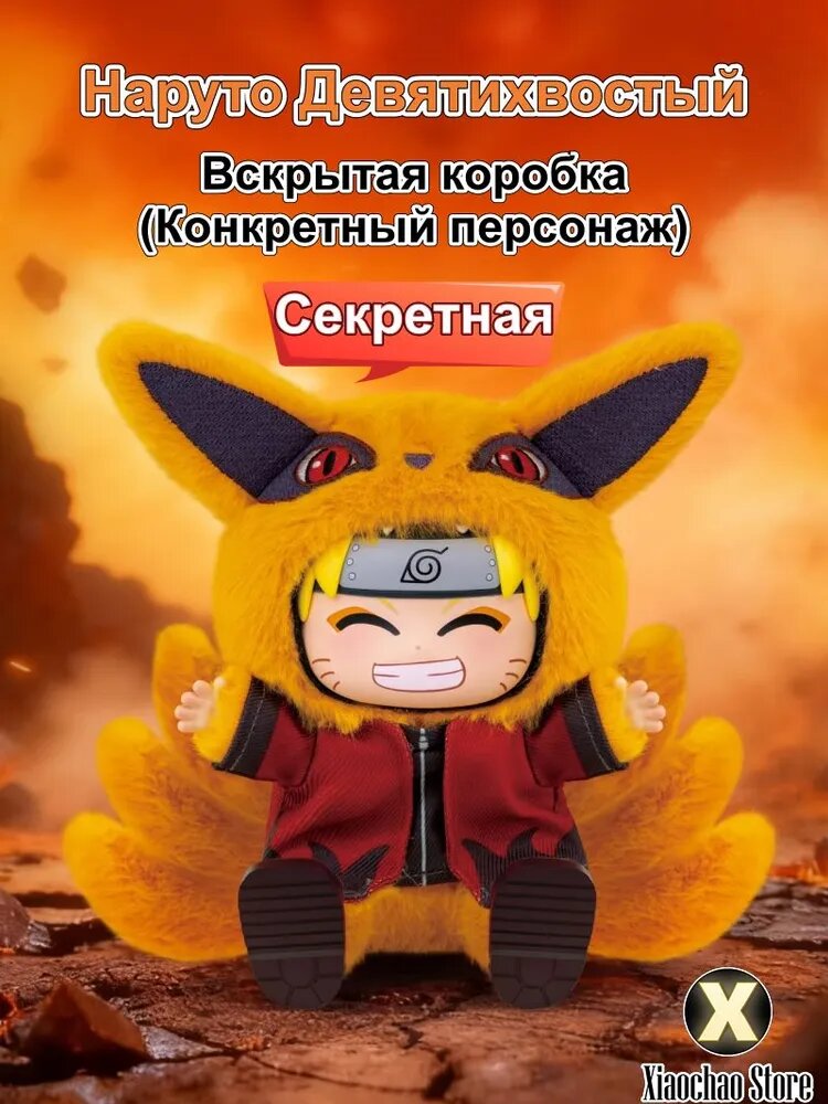 Мягкая игрушка брелок Наруто Узумаки оригинал TOPTOY Вечеринка зверей 2 (вскрытая коробка)