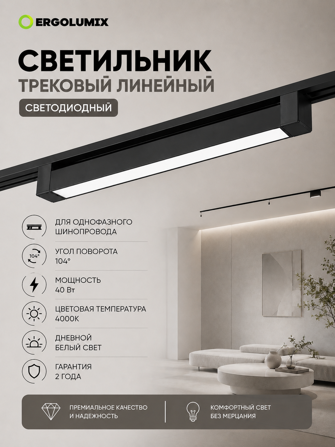 Светильник Трековый Линейный RG-GD 4040B 2 TRA LED 1х20Вт 4000К 2200Лм Черный 875мм 104º Поворотный REDIGLE