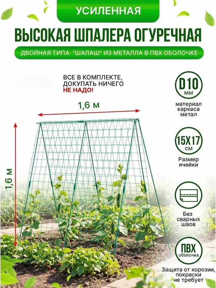 Шпалера,100см,10шт