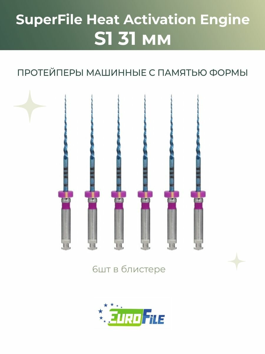 Файлы машинные SuperFile Heat Activation 31мм S1, 6шт Еврофайл