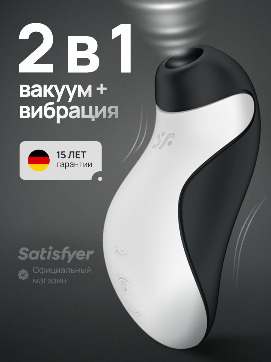 Вибратор Satisfyer Orca вакуумный клиторальный стимулятор с вибрацией Сатисфаер Косатка вакуумный для женщин