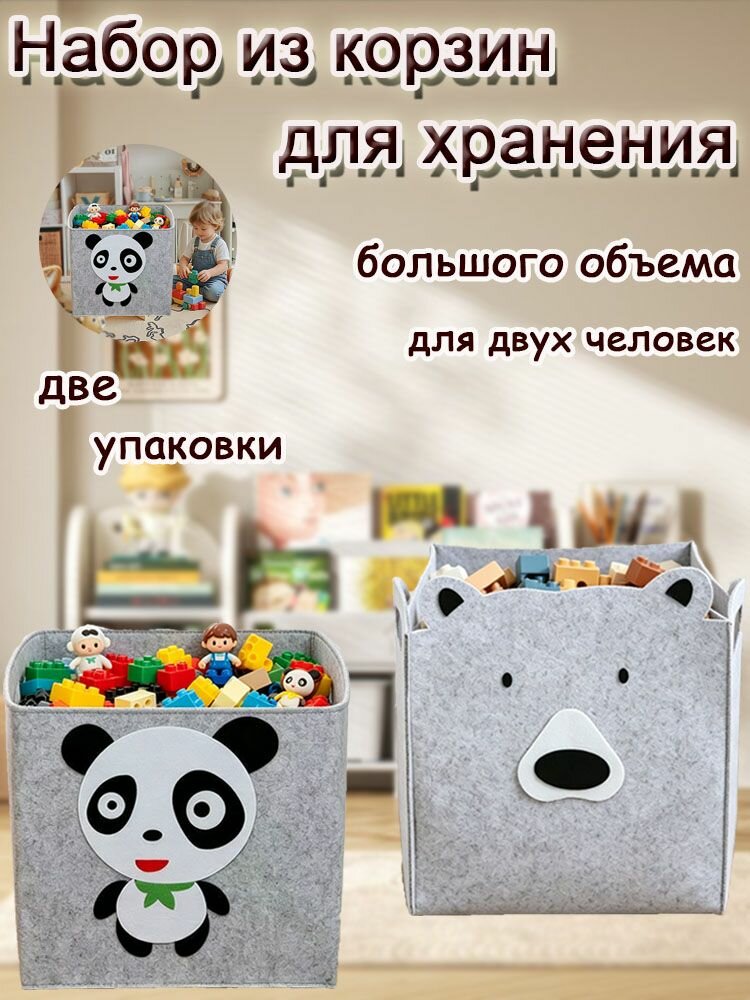 Корзина для игрушек с изображением животных. Мишка и панда, 2 штуки, светло-серого цвета, размер 30*30 см