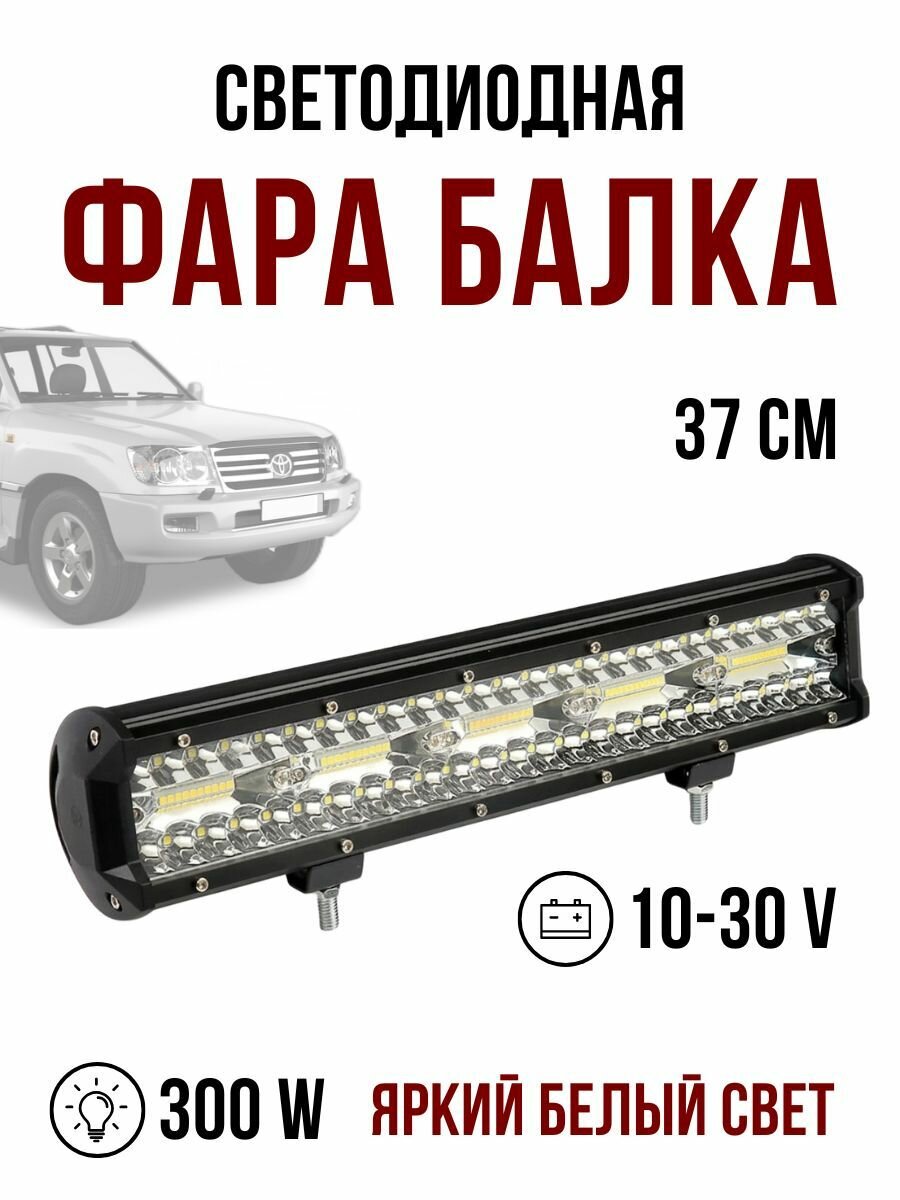 Балка светодиодная LEDNOVA 300w 37,5см 10v-30v противотуманная дополнительная фара комбинированный свет, 1 штука