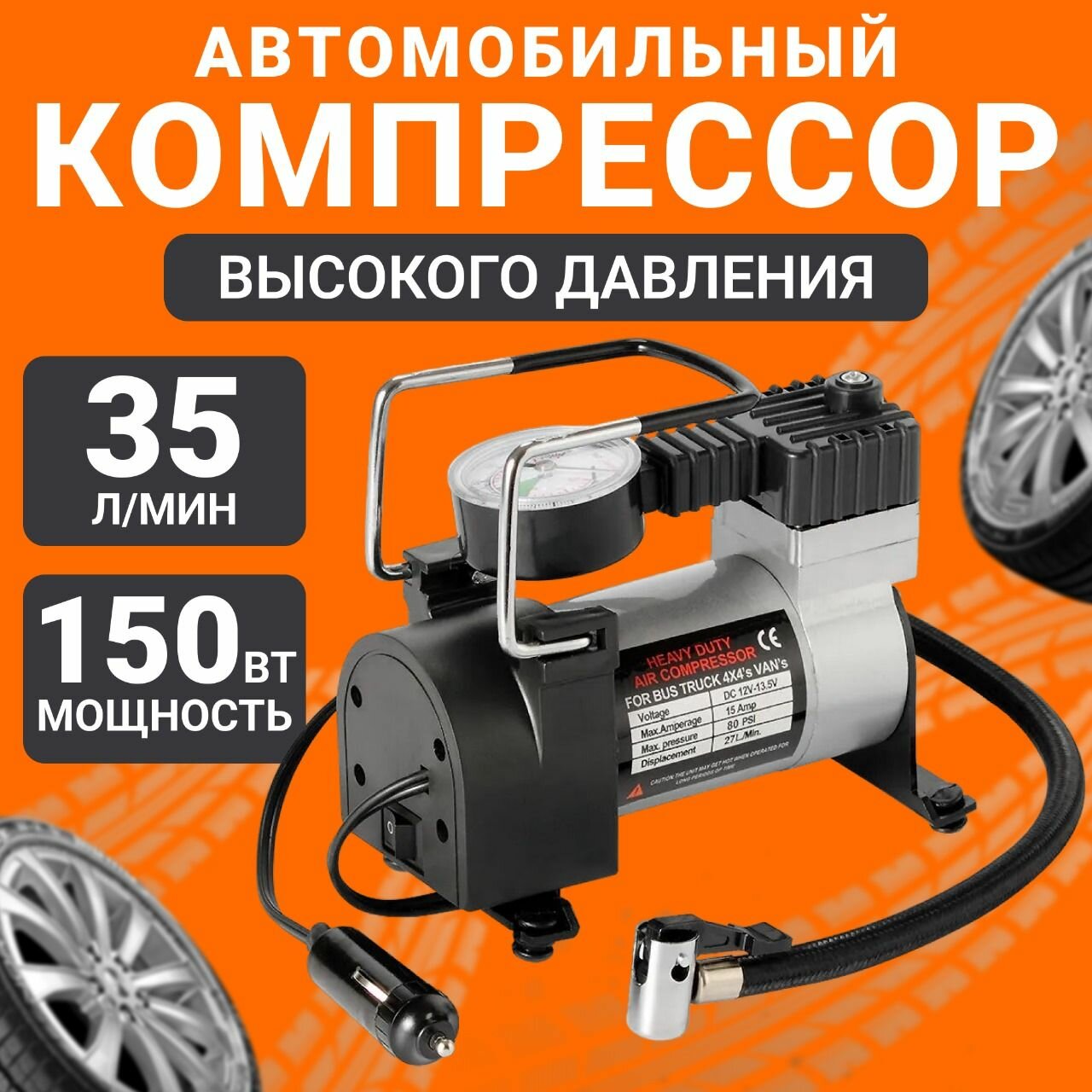 Компрессор автомобильный, насос автомобильный, со сменными насадками, 12v, 35 л/мин, 150 Вт