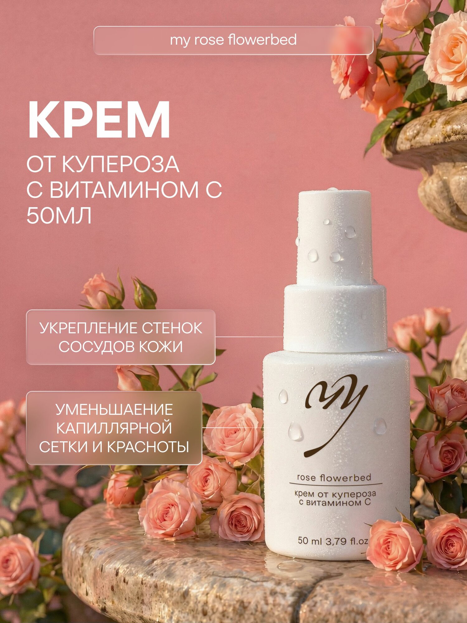 Крем от купероза с витамином С