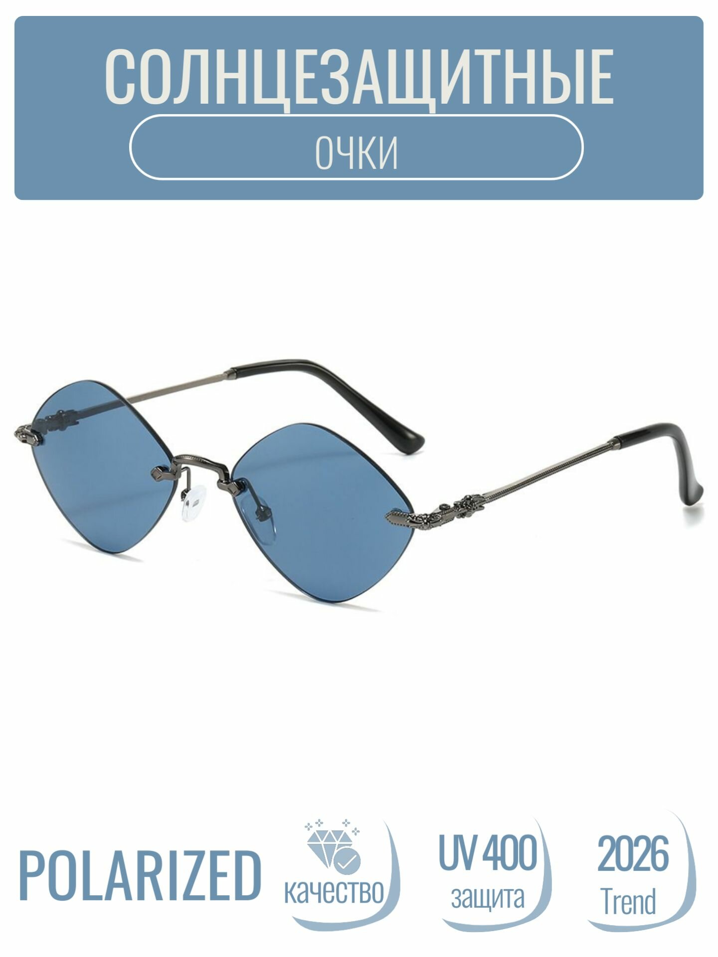Солнцезащитные очки