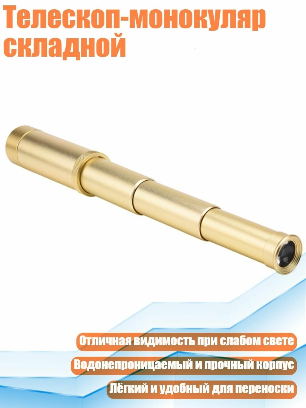 Телескоп-монокуляр складной