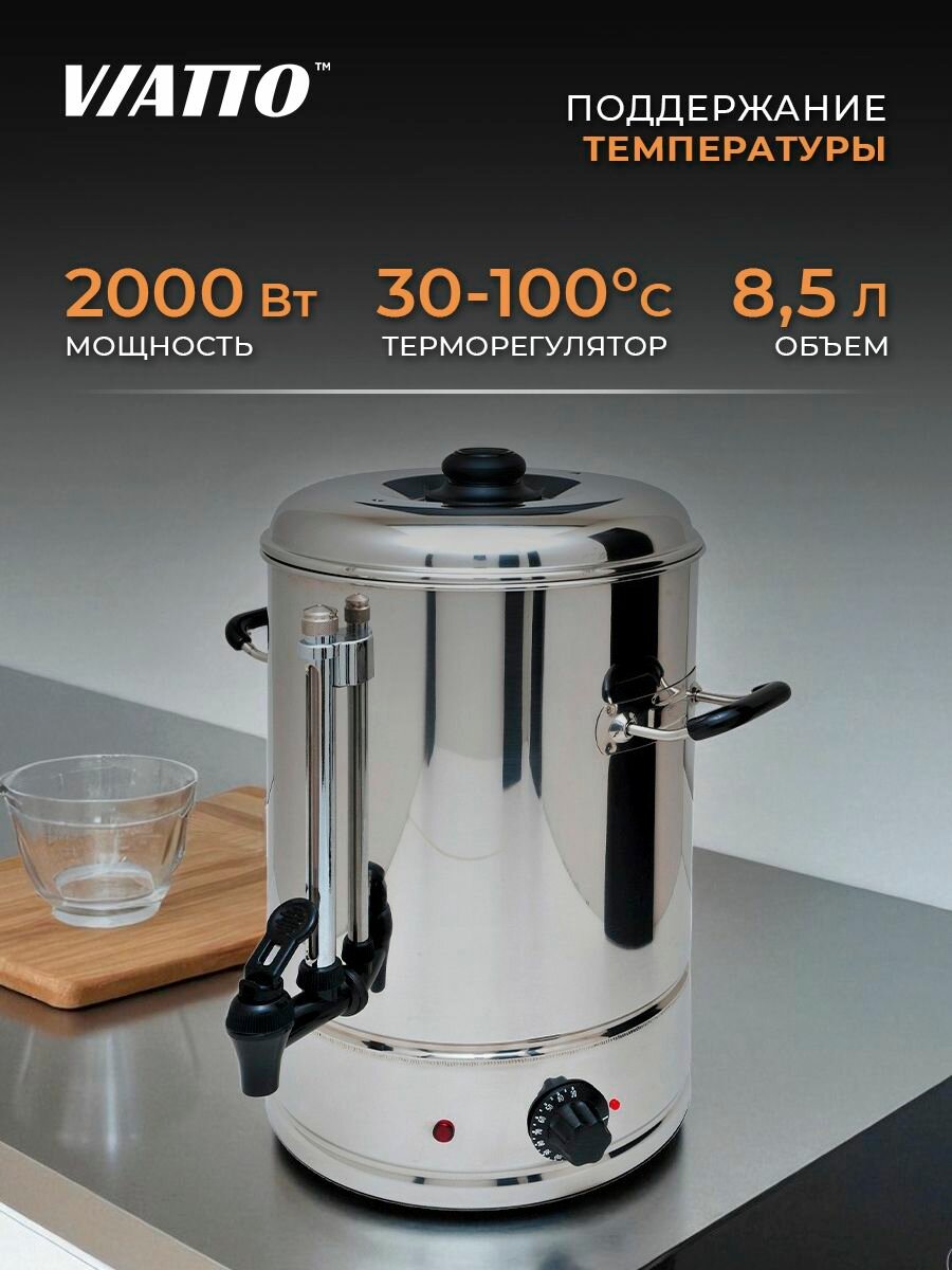Кипятильник электрический большой для воды 10 л Viatto WB-10 220V. Термопот. Термочайник