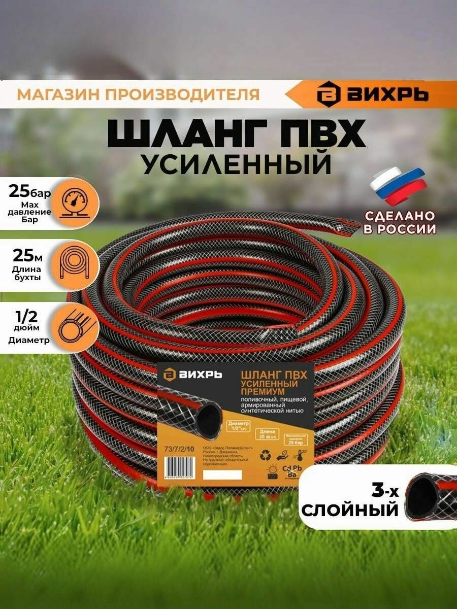Шланг поливочный садовый ПВХ усиленный премиум, пищевой трехслойный армированный 1/2, 25м (чёрн-красн) Вихрь