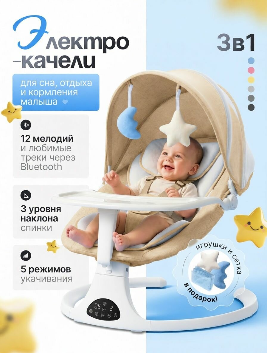 Электрокачели для новорожденного, качалка шезлонг для новорожденных от 0 с музыкой, 6 режимов укачивания, пульт ДУ, регулируемая спинка бежевый