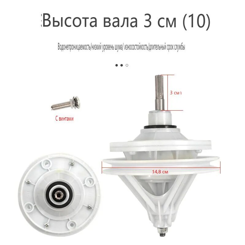 Редуктор для полуавтоматической стиральной машины, 10 зубьев, 3 см
