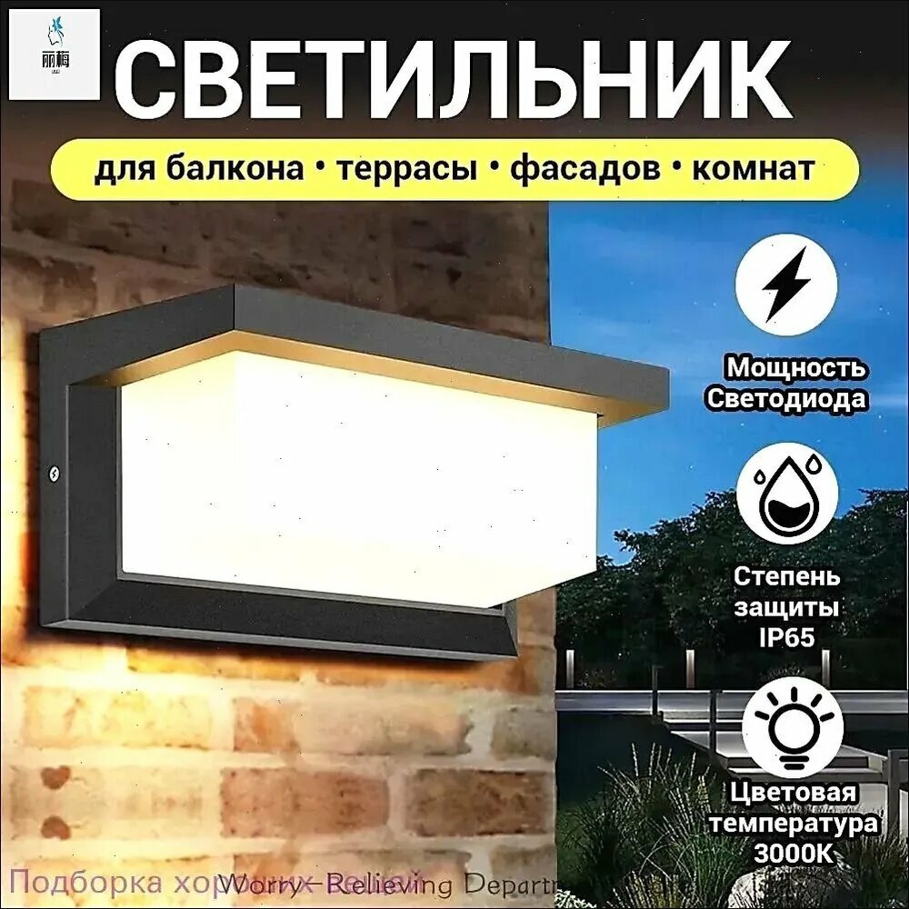 Настенный светильник
