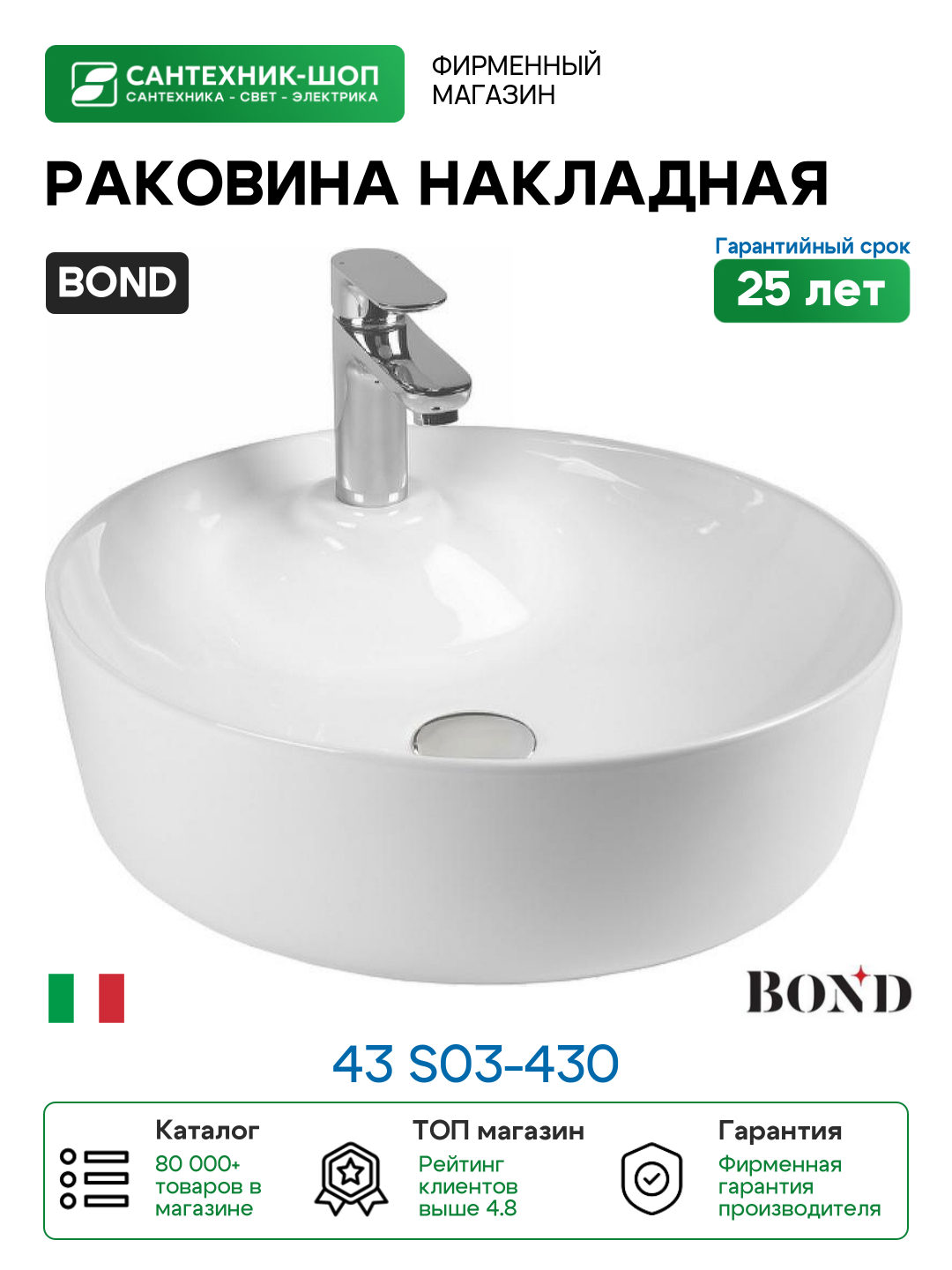 Раковина-чаша Bond 43 S03-430 Белая глянцевая фарфор накладная