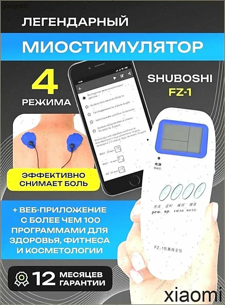SHUBOSHI Миостимулятор FZ-1 "ШУБОШИ" или "Удобный Доктор", электромиостимулятор, массажер электрический