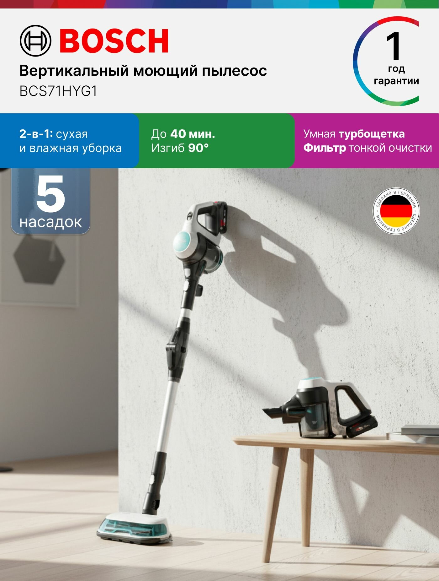 Bosch Пылесос вертикальный моющий 2в1 BCS71HYG1, сухая и влажная уборка, с контейнером, 4 насадки, макс. работа от аккумулятора - 40 мин, турбощетка, фильтр тонкой очистки, черный