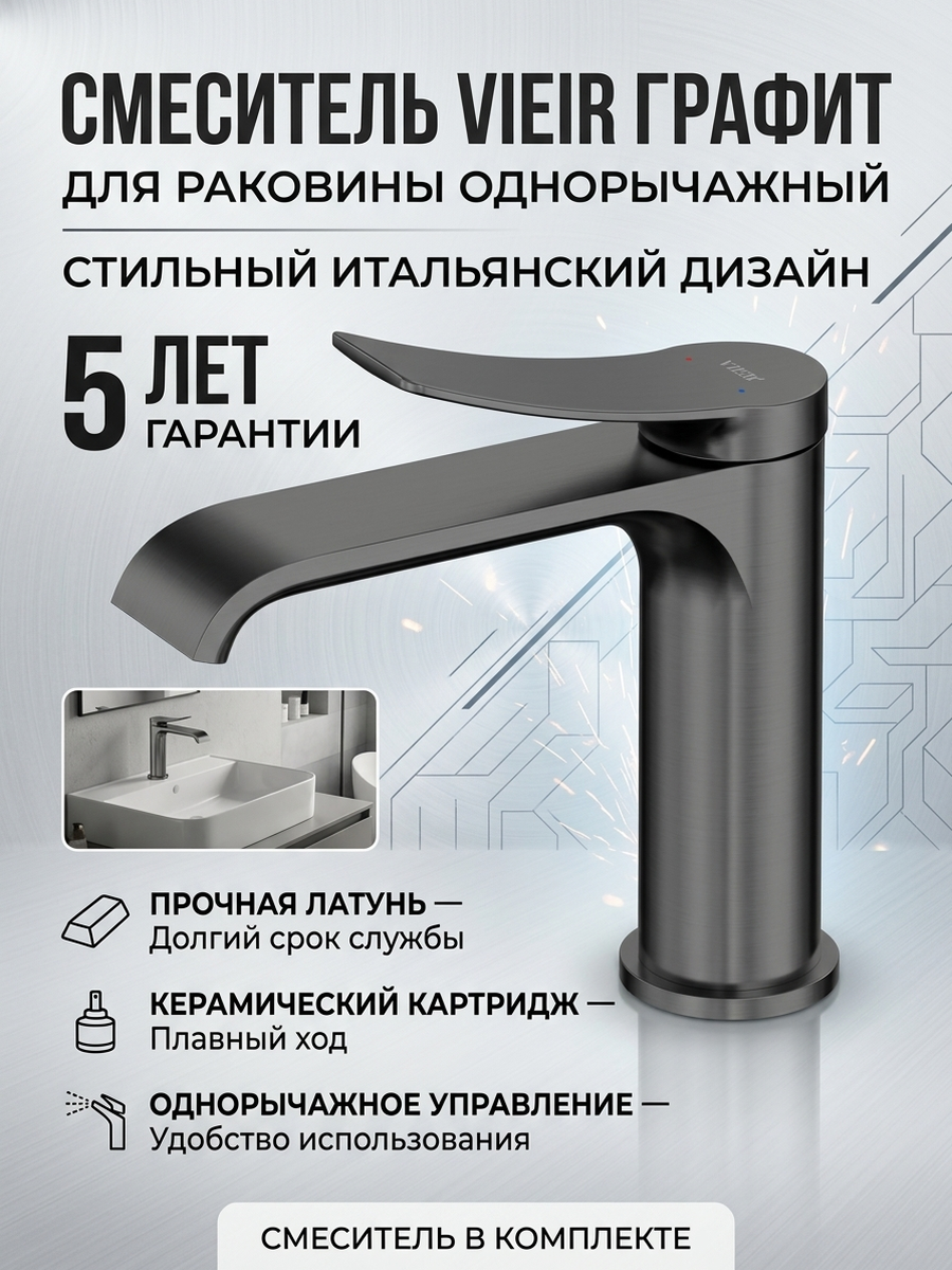 Смеситель однорычажный для раковины-чаши от бренда Vieir V483011-G графит
