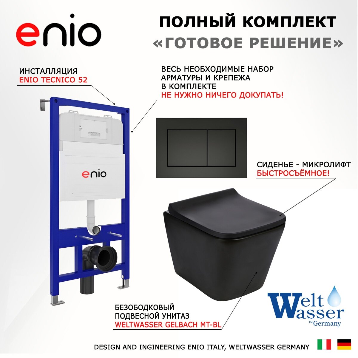 Комплект 3 в 1 инсталляция Enio Tecnico 52 EN8050052 + Подвесной унитаз WeltWasser Gelbach 043 MT-BL + кнопка черная матовая Quadro