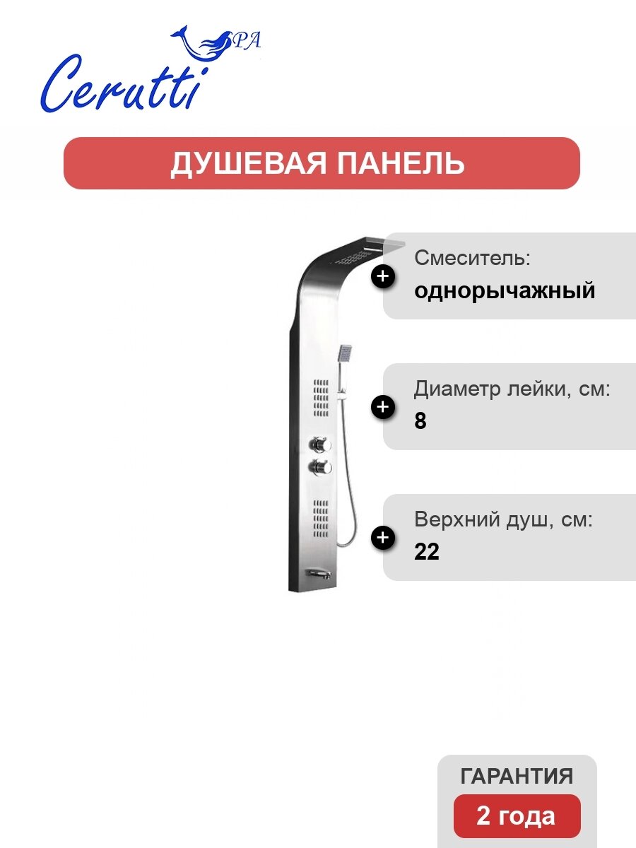 Душевая панель Cerutti Spa Virginia BR CT9983 матовая нержавеющая сталь /9983