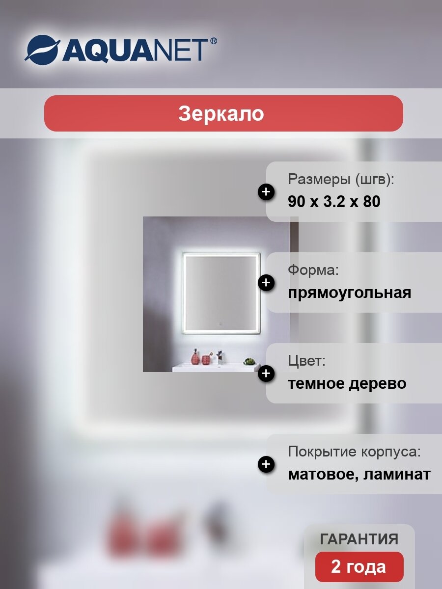 Зеркало Aquanet Nova Lite 90 дуб рошелье 242263