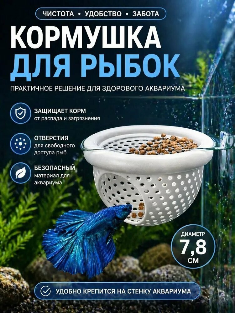 Кормушка для рыбок белая корзиночка, 1 шт.