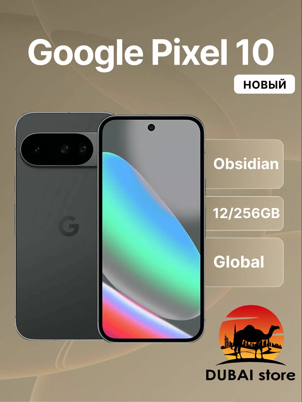 Смартфон Google Pixel 10, 12/256 Gb, 6.3", цвет Obsidian (Обсидиан)
