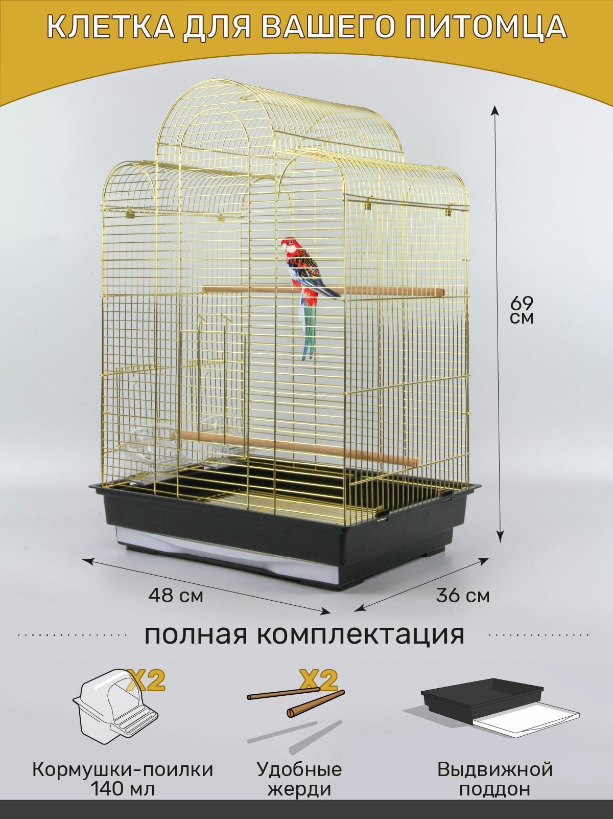 Большая клетка для попугая, для птиц с наполнением 48 х 36 х 69 см
