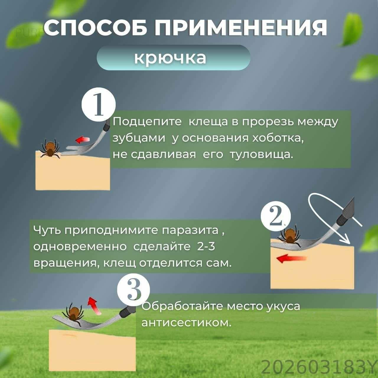Удалитель клещей — фото 1