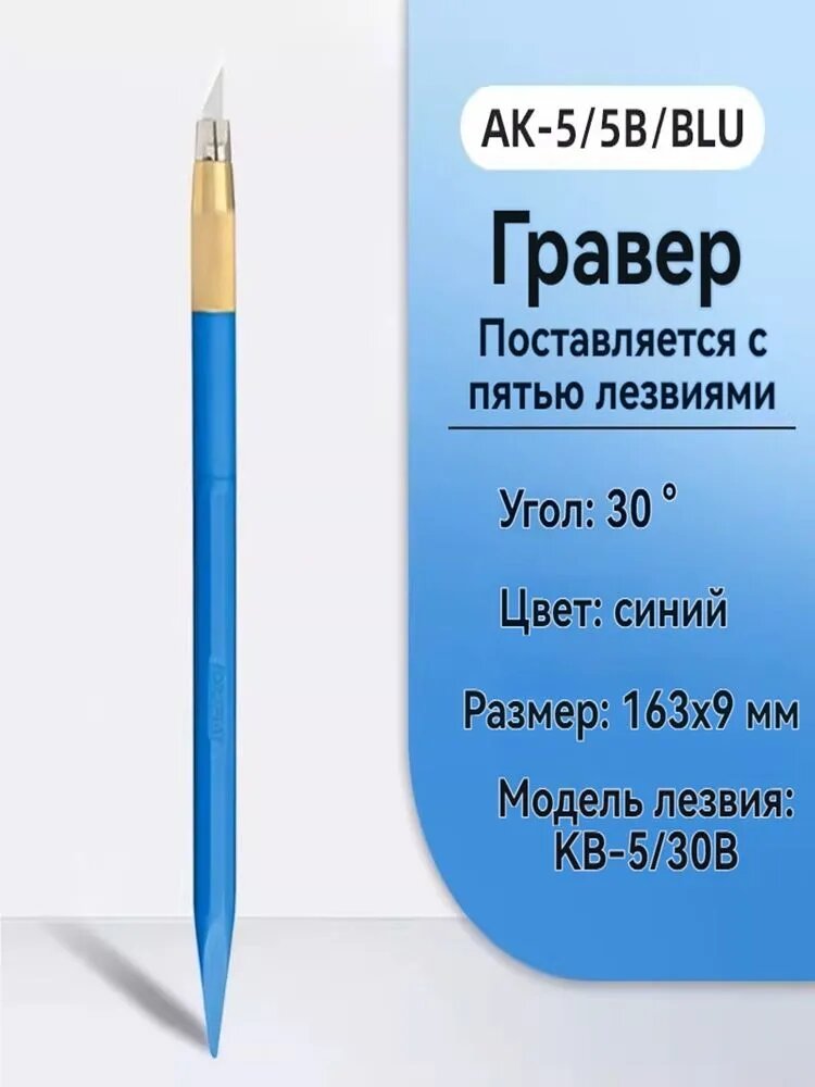 (5 лезвий) OLFA AK-5/5B/BLU нож с перовым Для: Кожа, бумага, модель, резиновый штамп