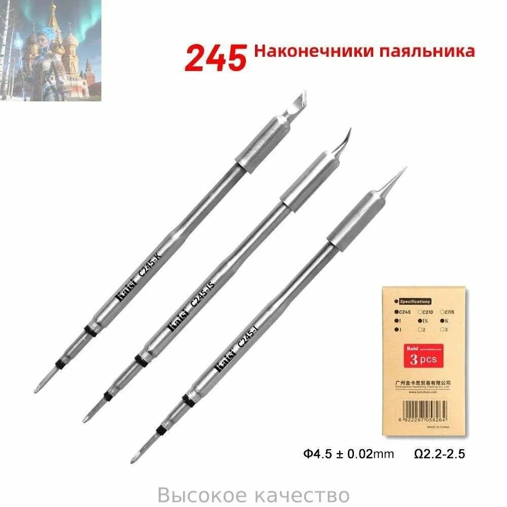 Бессвинцовое паяльное жало Kaisi C115/C210/C245, быстрый нагрев