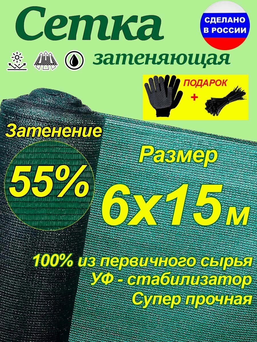 Сетка затеняющая садовая 55 % 6х15 м для теплиц навесов авто беседок бассейнов зоны отдыха сада