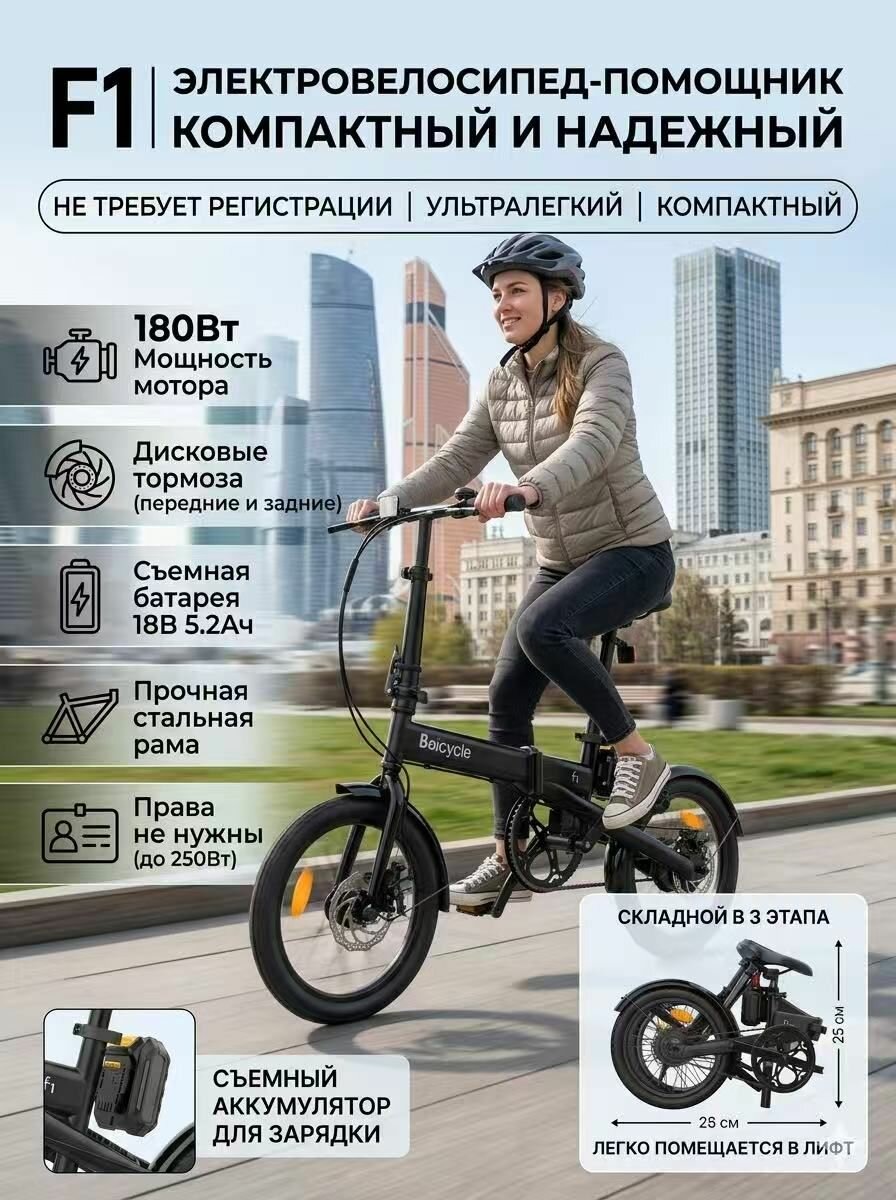 Baicycle F1 16 дюймов складной электровелосипед с литиевой батареей для города и путешествий