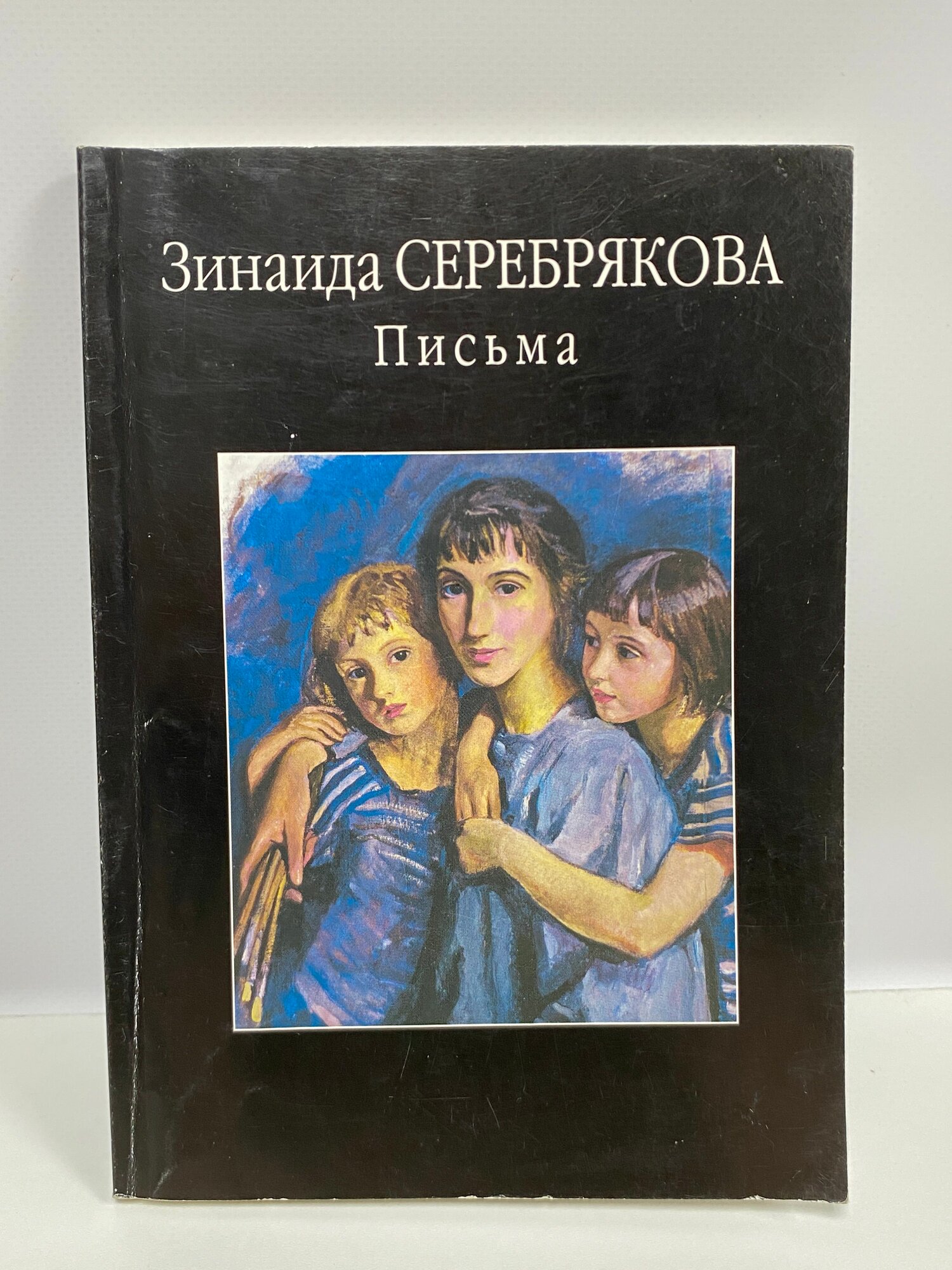 Письма