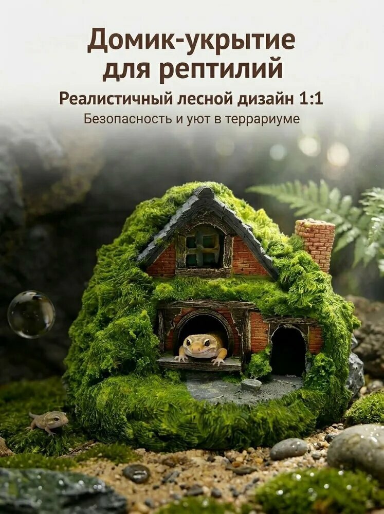 Укрытие для рептилий декоративный домик для террариума
