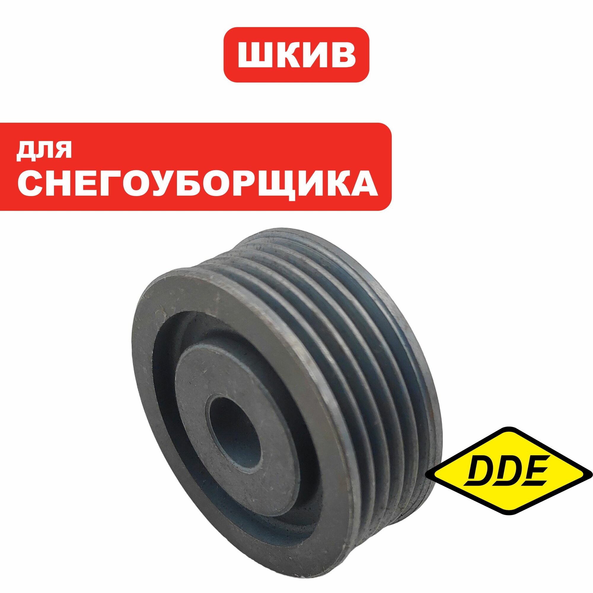 Шкив для электрического снегоуборщика STE180