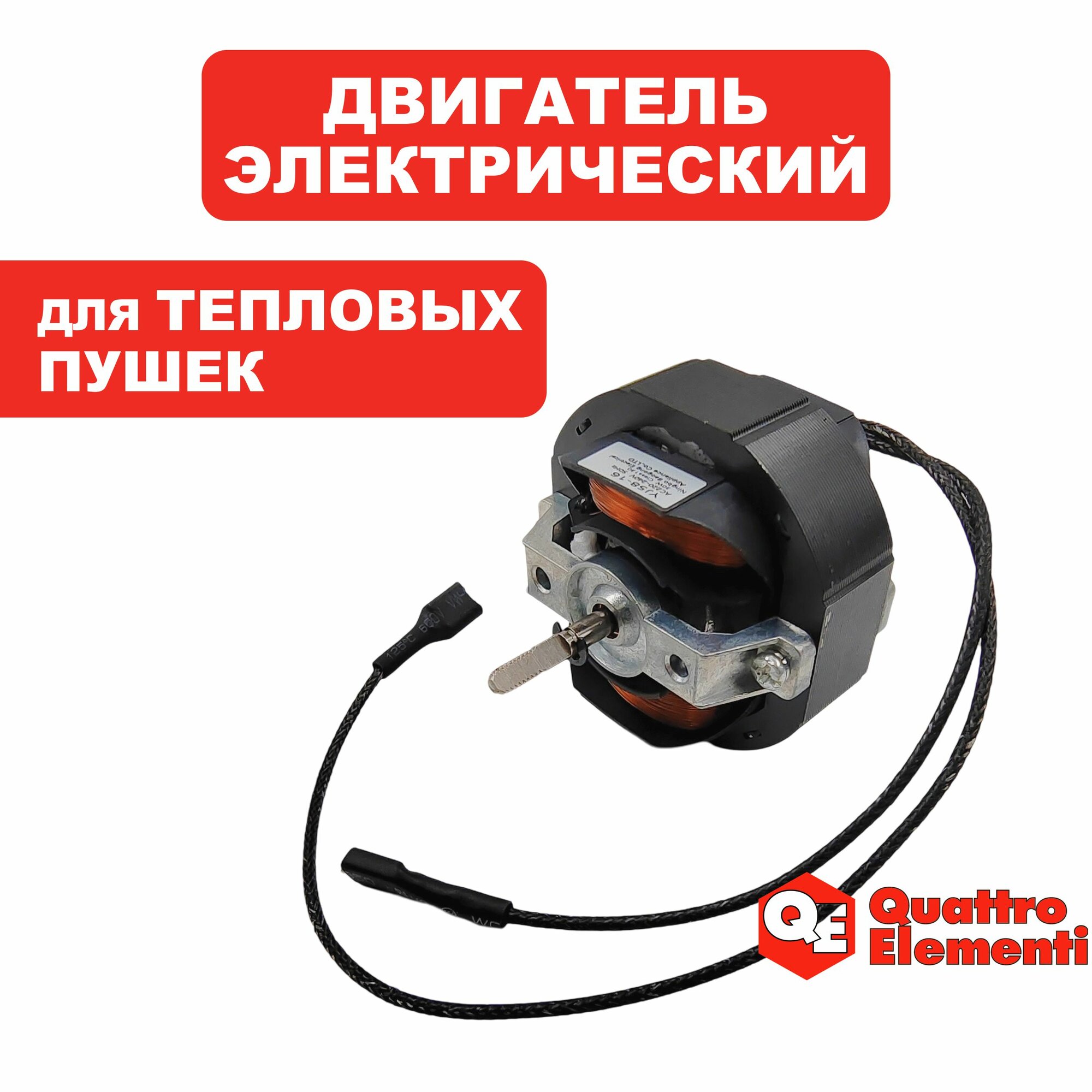 Двигатель для тепловой пушки
