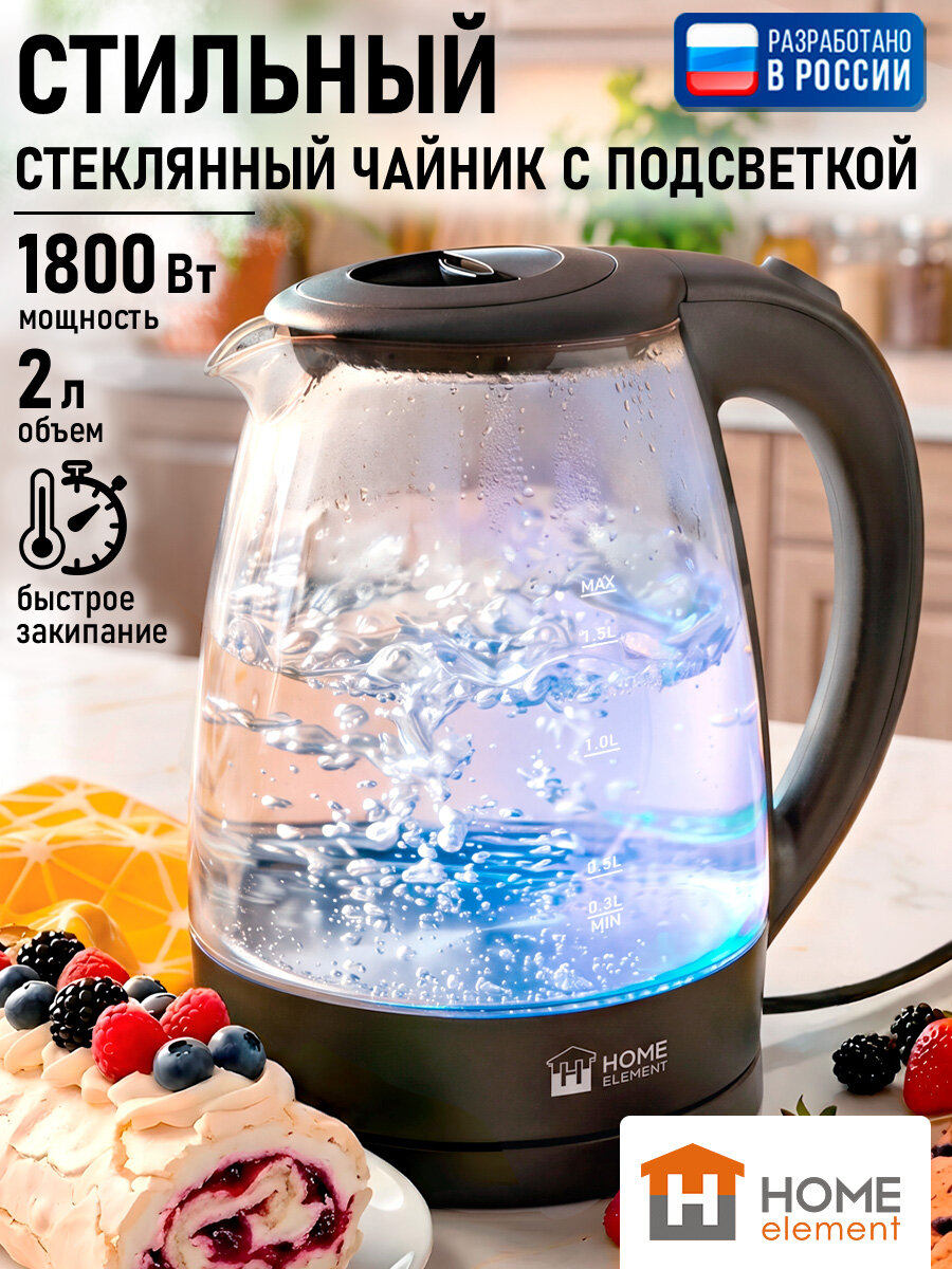 Электрический чайник HOME ELEMENT HE-KT2315A черный чайник стеклянный