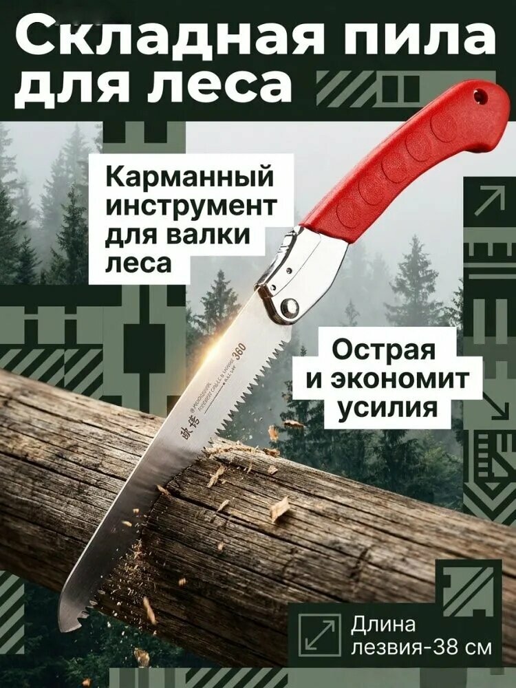 Ручная пила для дерева - Складная пила для домашних работ и мелких деревьев