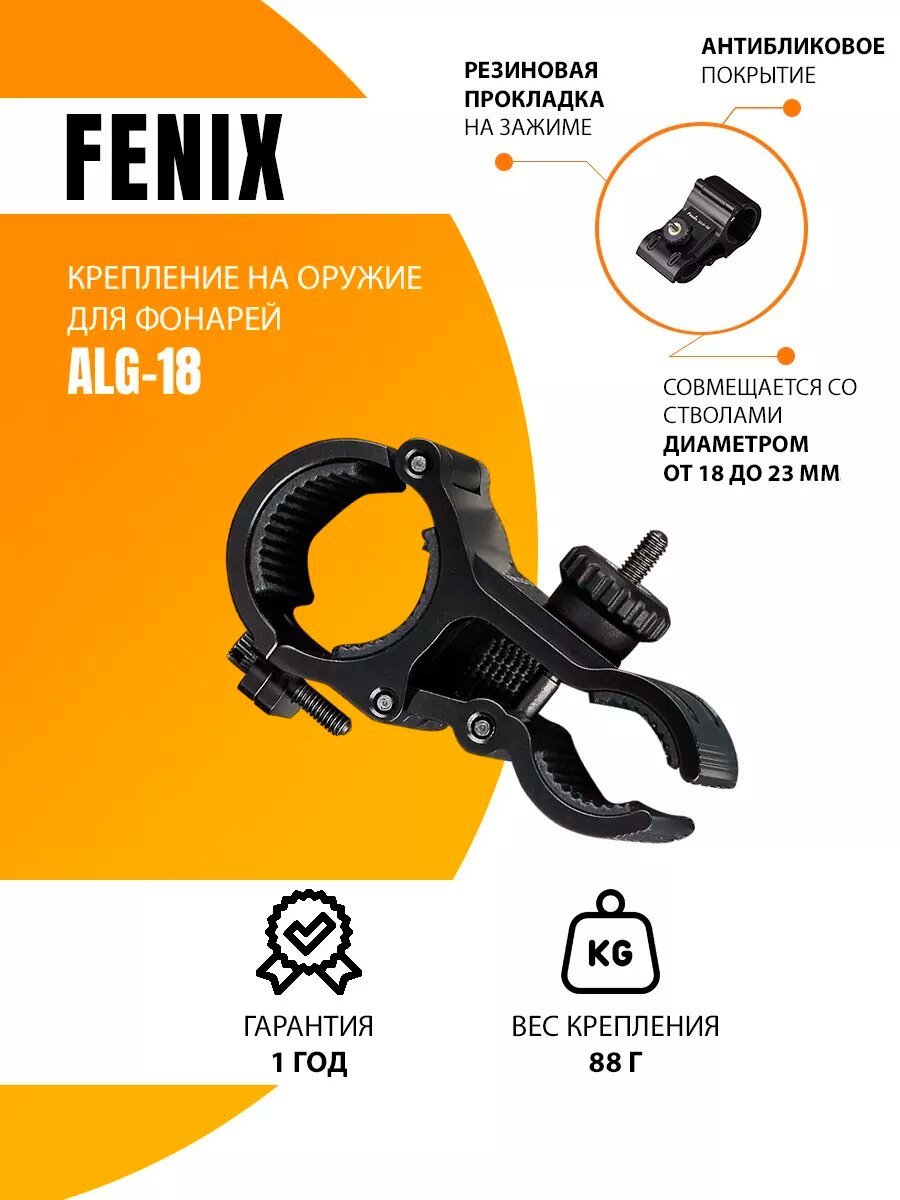 Крепление на оружие для фонарей Fenix ALG-18 тактическое черное