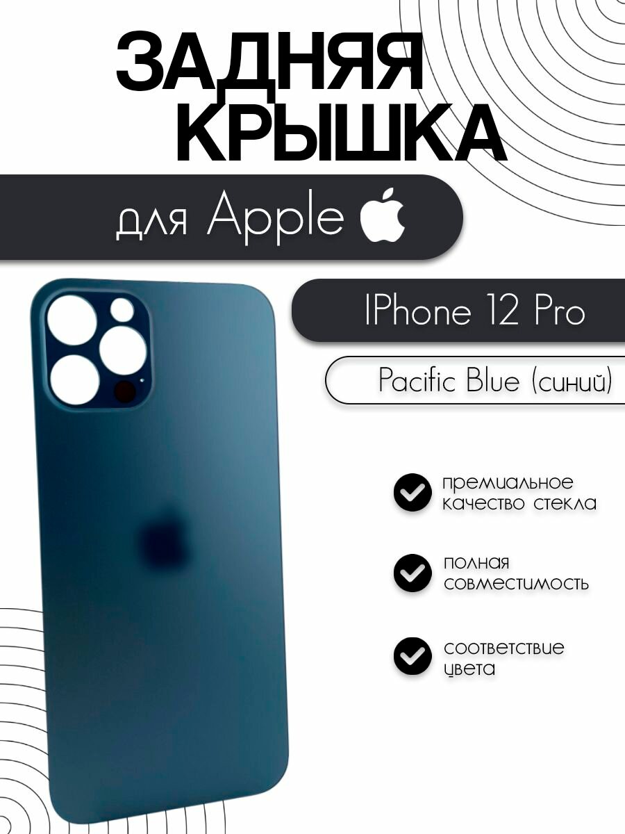 Задняя крышка для Apple iPhone 12 Pro, корпусная деталь, синяя