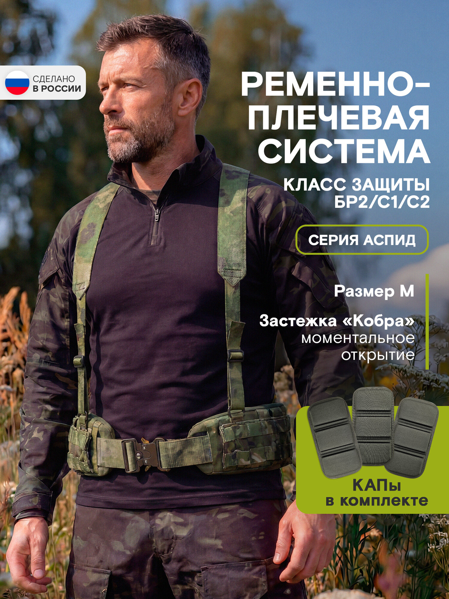 Пояс разгрузочный TAKTIKX "Аспид", класс Бр2, анатомическая форма, зелёный
