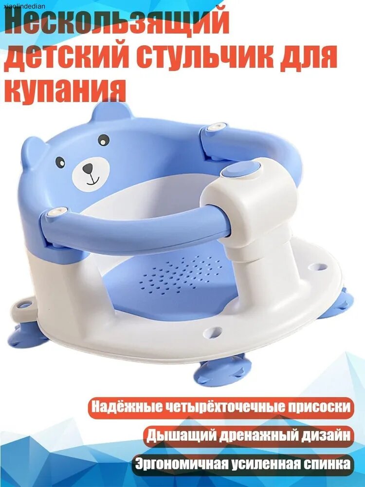 Нескользящий детский стульчик для купания, Синий белый