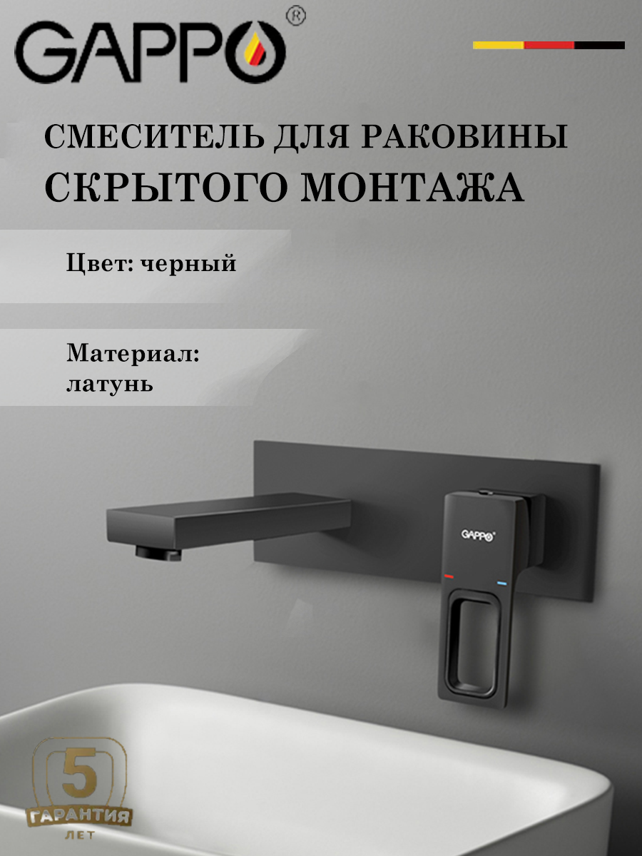 Смеситель для раковины скрытого монтажа Gappo G1017-16, черный, латунь