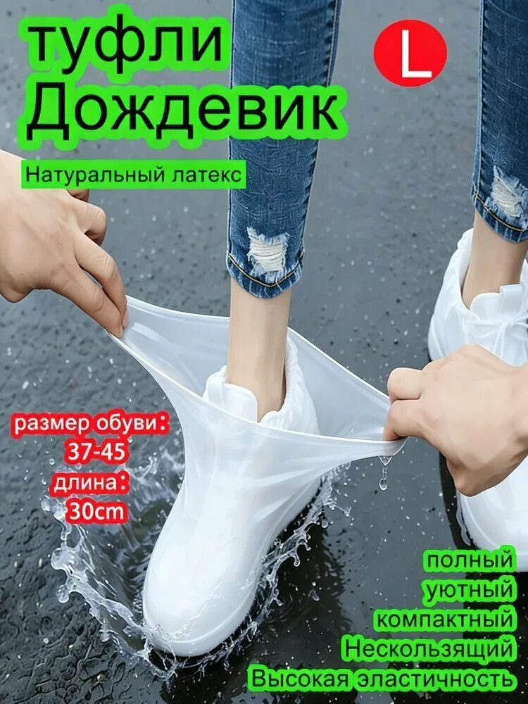 Чехлы-дождевики на обувь 1 шт