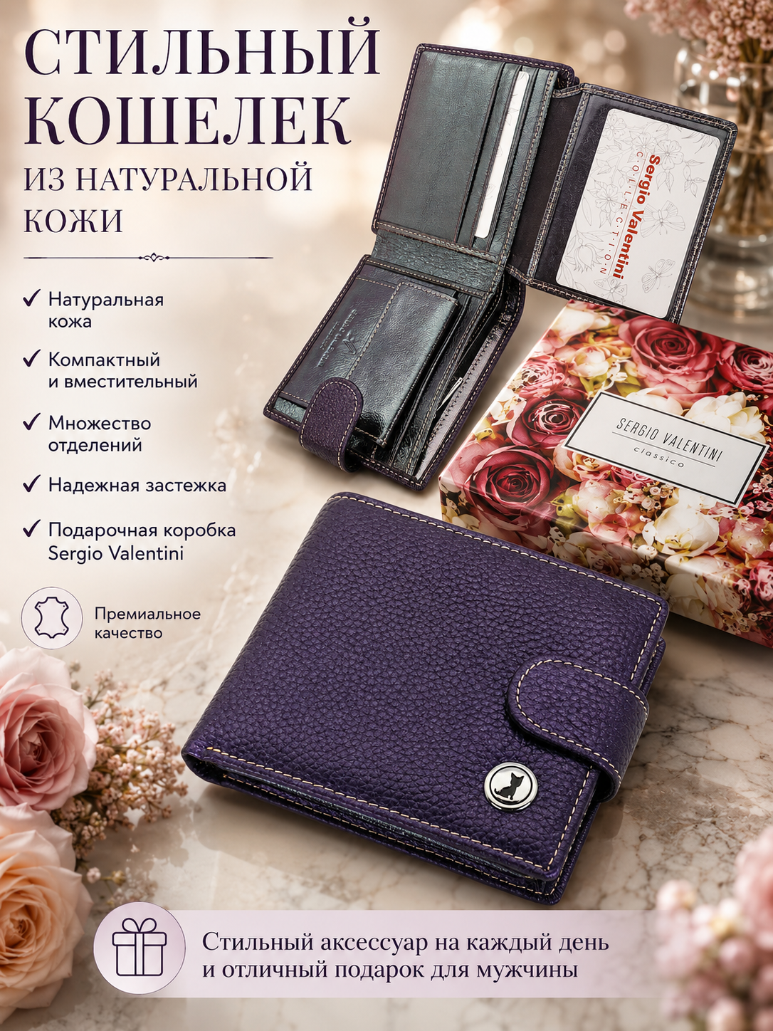 Кошелек
