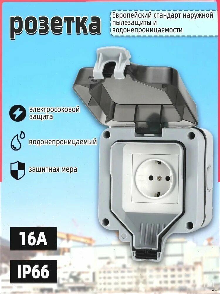 Розетка уличная IP66 влагозащищенная, садовая, влагозащитная, наружная с крышкой, электророзетка накладная с заземлением 16А (Увеличение размера)