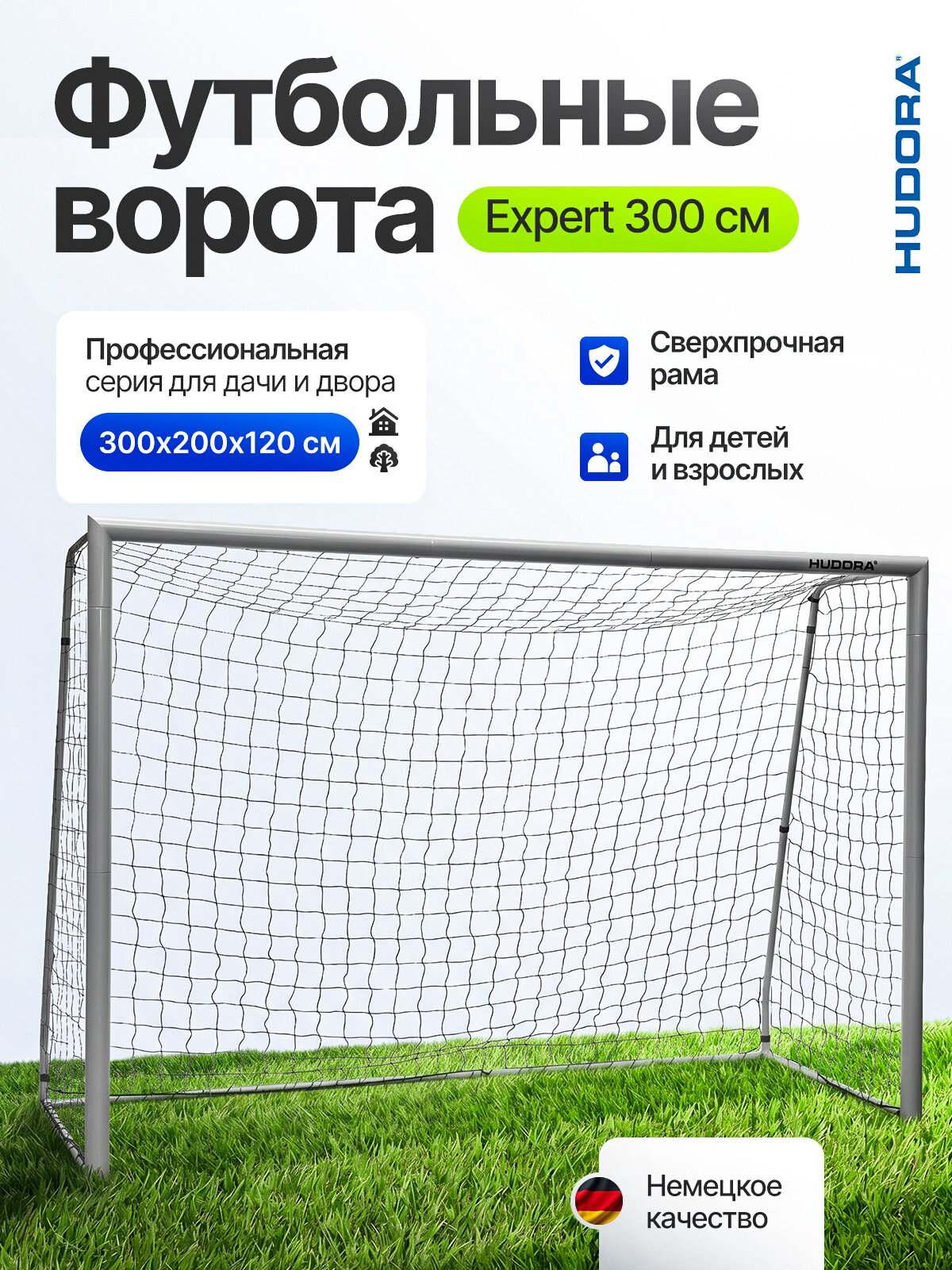 Футбольные ворота уличные HUDORA Expert, 300 см, серые