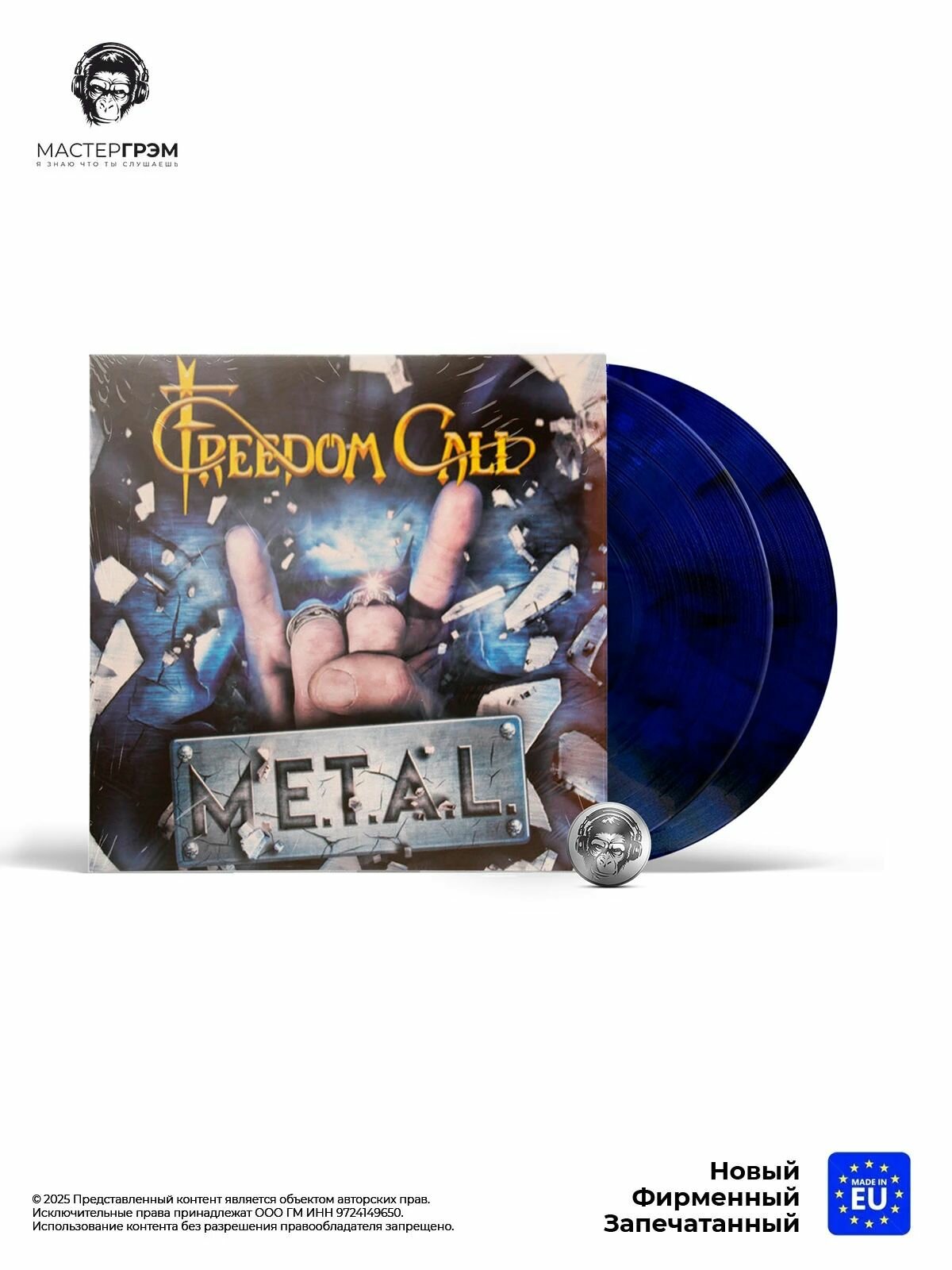 Виниловая пластинка Freedom Call - M.E.T.A.L. (2LP, Сине-черный мраморный винил) 2019