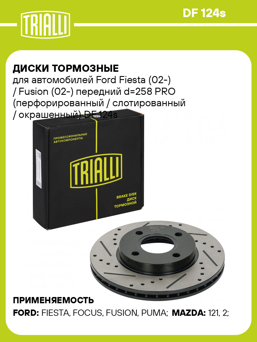 Диски тормозные для автомобилей Ford Fiesta (02-) / Fusion (02-) передний d=258 PRO (перфорированный / слотированный / окрашенный) DF 124s TRIALLI